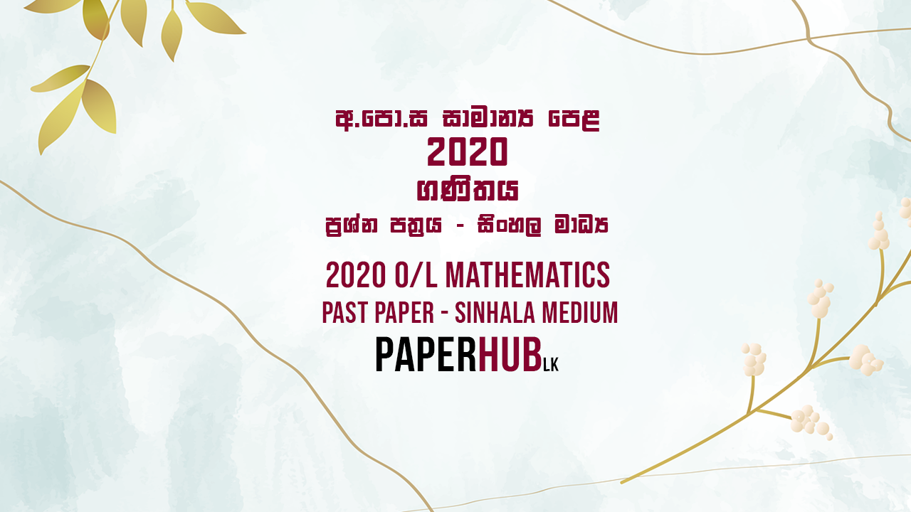 OL Mathematics Past Papers Free Download | PaperHub
