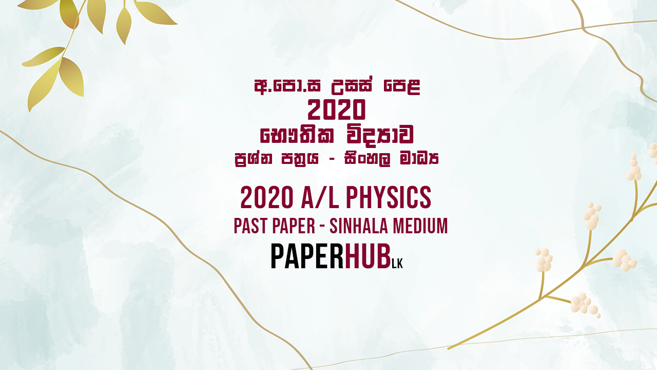 2020 A L Physics Paper Sinhala Medium PaperHub 2020-a-l-physics-paper-sinhala-medium-paperhub
