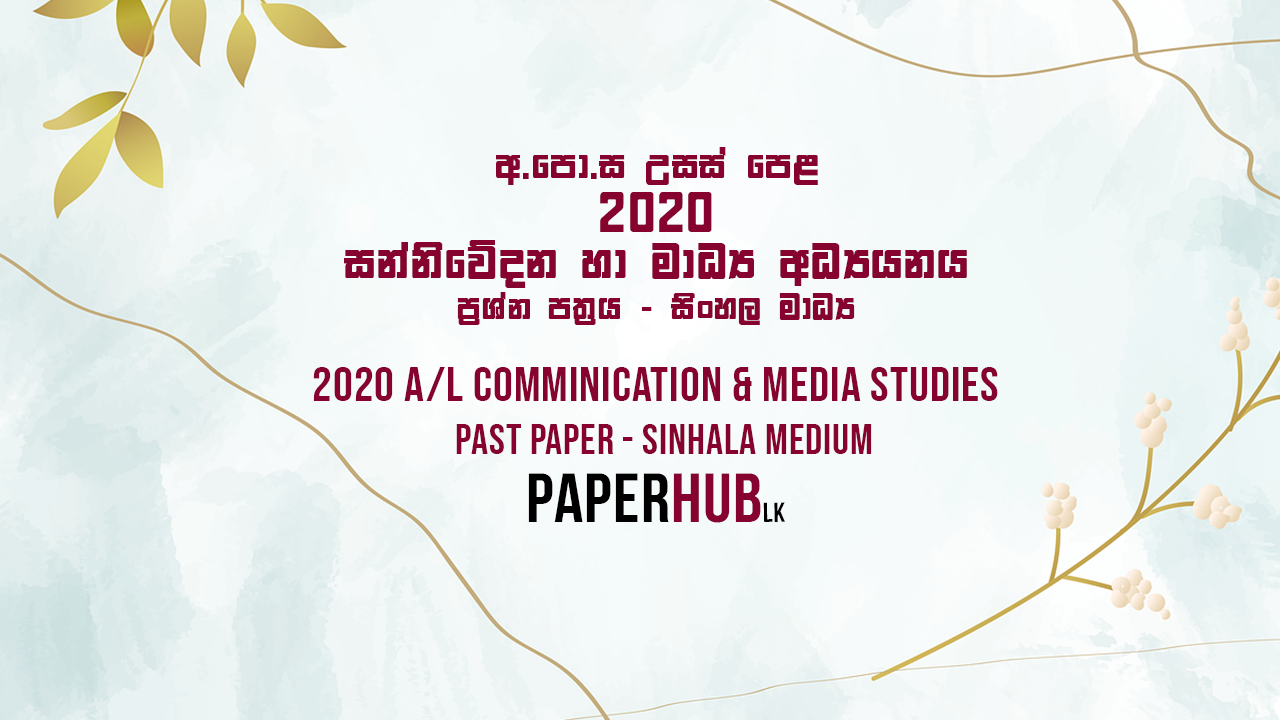 A/L Communication & Media Studies Past Papers - Sinhala Medium | PaperHub