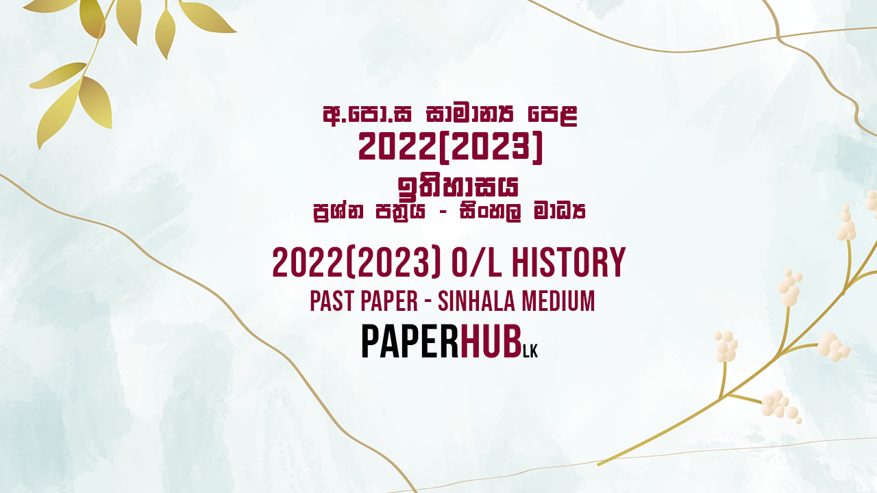 2022(2023) OL History Paper | Sinhala Medium | PaperHub